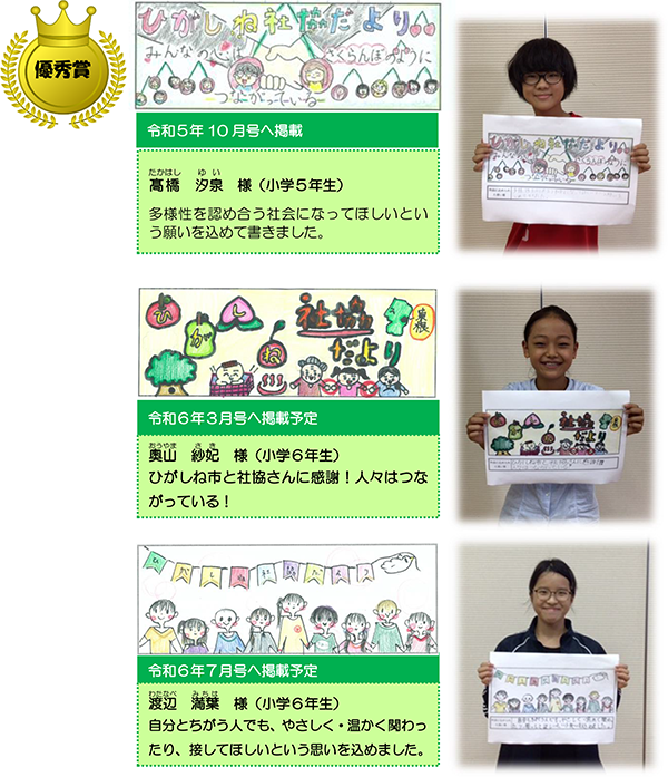 令和5年度ひがしね社協だより題字デザイン入賞者決定 東根市社会福祉協議会