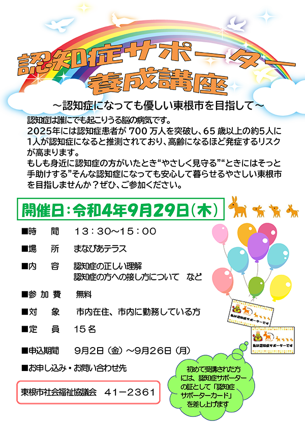 認知症サポーター養成講座 東根市社会福祉協議会