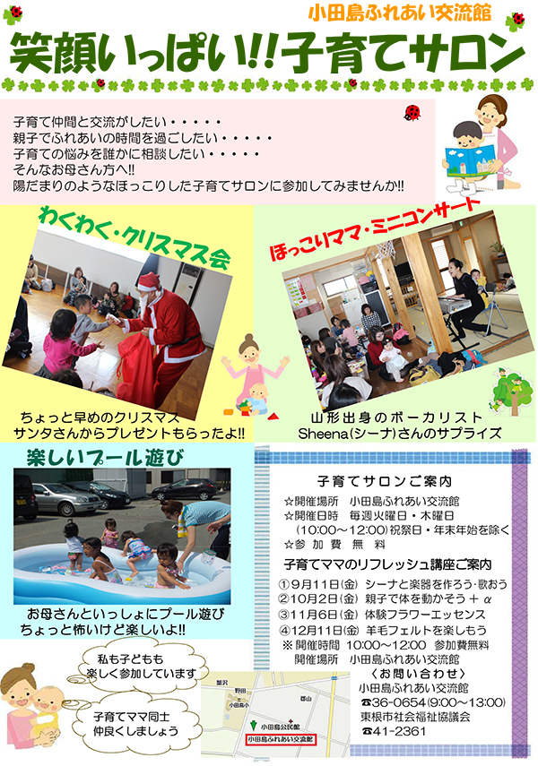 子育てサロンのちらしが出来ました！ 東根市社会福祉協議会