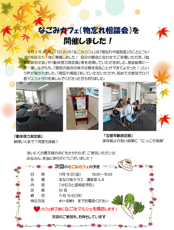 なごみカフェ（物忘れ相談会）を開催しました！ 東根市社会福祉協議会