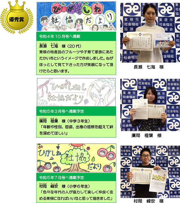 令和4年度ひがしね社協だより題字デザイン入賞者決定 東根市社会福祉協議会