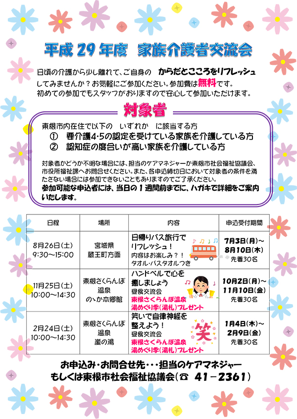 平成29年度 家族介護者交流会 東根市社会福祉協議会
