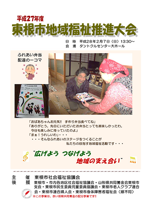 東根市地域福祉推進大会開催 東根市社会福祉協議会