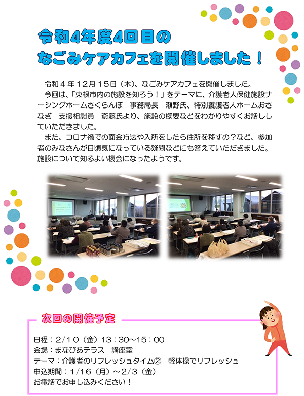 令和4年度4回目のなごみケアカフェを開催しました！ 東根市社会福祉協議会