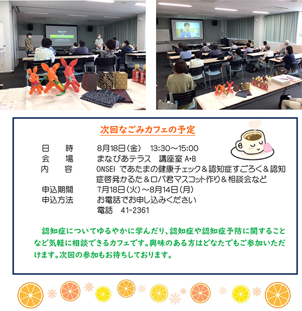 令和5年度4回目のなごみカフェを開催しました 東根市社会福祉協議会