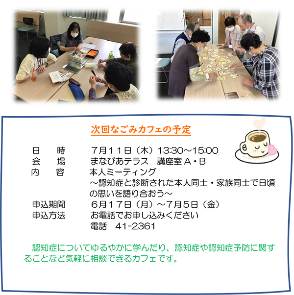 令和6年度3回目のなごみカフェを開催しました 東根市社会福祉協議会