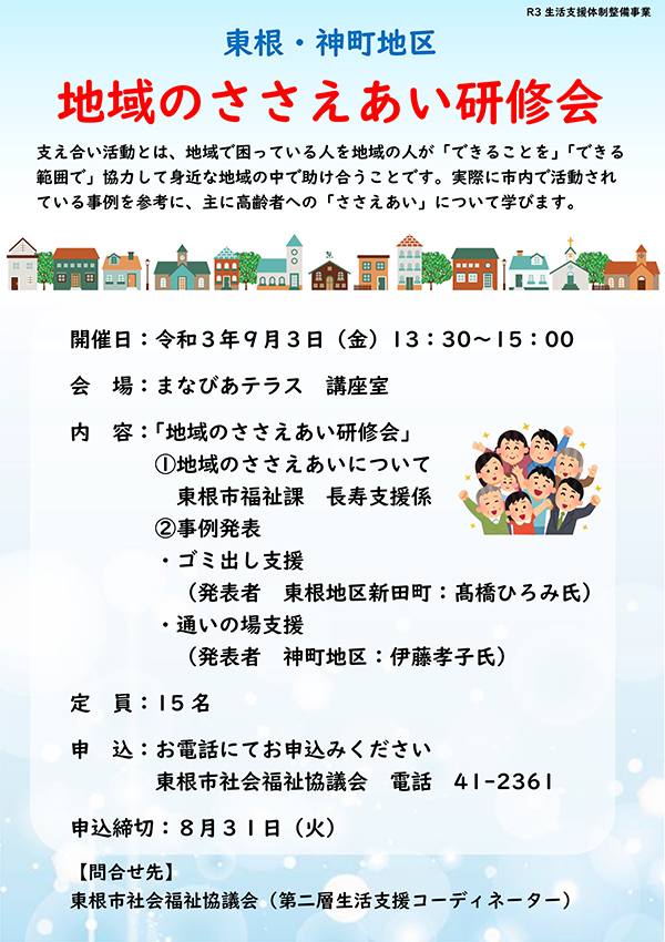 地域のささえあい研修会 東根市社会福祉協議会