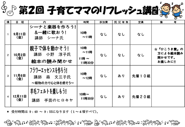 第2回 子育てママのリフレッシュ講座参加者募集 東根市社会福祉協議会