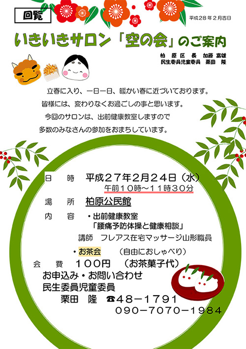 地域のいいはなし～健康寿命を延ばしましょう！！～ 東根市社会福祉協議会