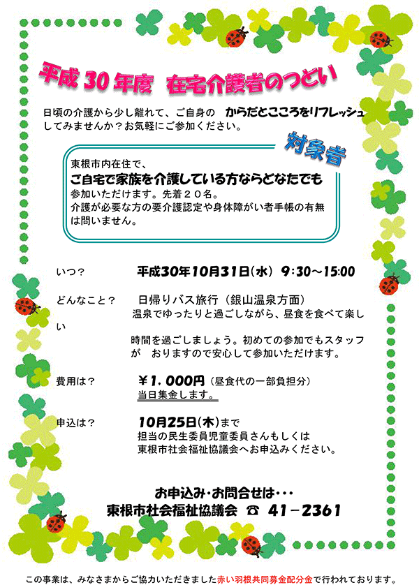 平成30年度 在宅介護者のつどい 東根市社会福祉協議会