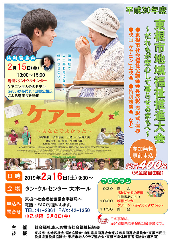 東根市地域福祉推進大会のお知らせ 東根市社会福祉協議会