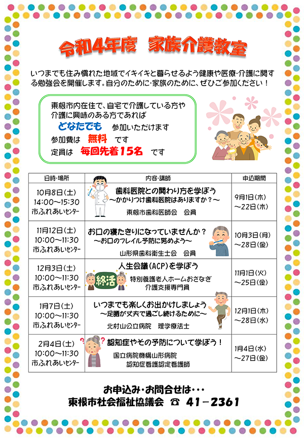 令和4年度家族介護教室 東根市社会福祉協議会