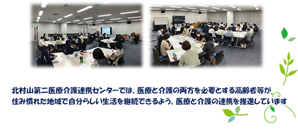 東根市多職種連携勉強会「かよう会」を開催しました！ 東根市社会福祉協議会