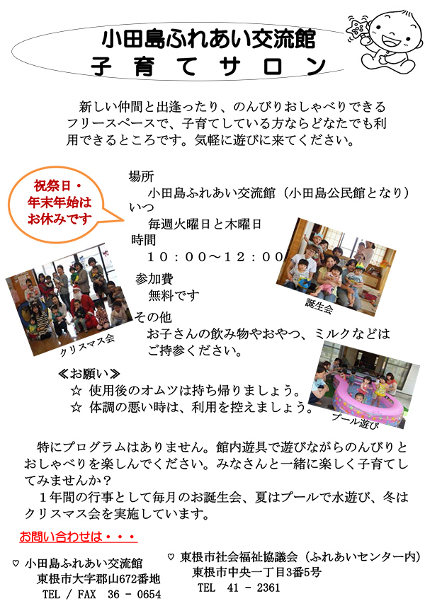 子育てふれあい交流館 子育てサロンの26年度のちらし 東根市社会福祉協議会