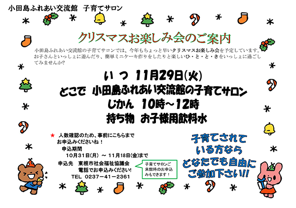クリスマスお楽しみ会のご案内 東根市社会福祉協議会