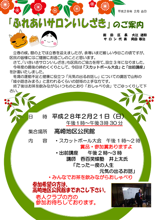 講師の先生がサロンにおじゃましました 東根市社会福祉協議会