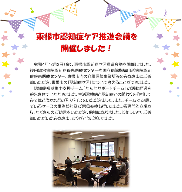 東根市認知症ケア推進会議を開催しました 東根市社会福祉協議会