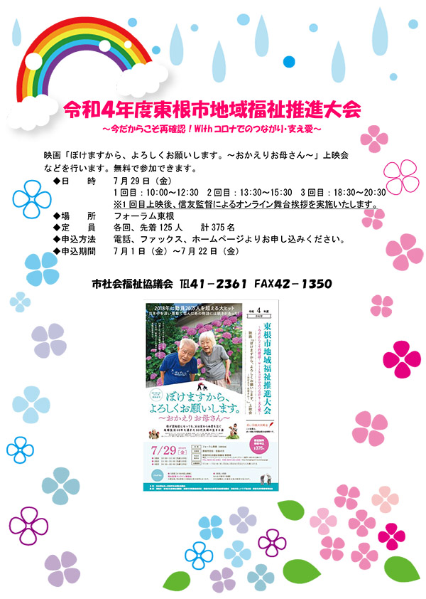 令和4年度東根市地域福祉推進大会を開催します 東根市社会福祉協議会