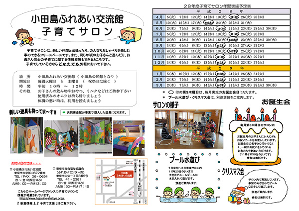 小田島ふれあい交流館子育てサロンのちらしができました 東根市社会福祉協議会