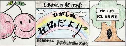 ひがしね社協だより題字デザイン 入賞者決定のお知らせ 東根市社会福祉協議会