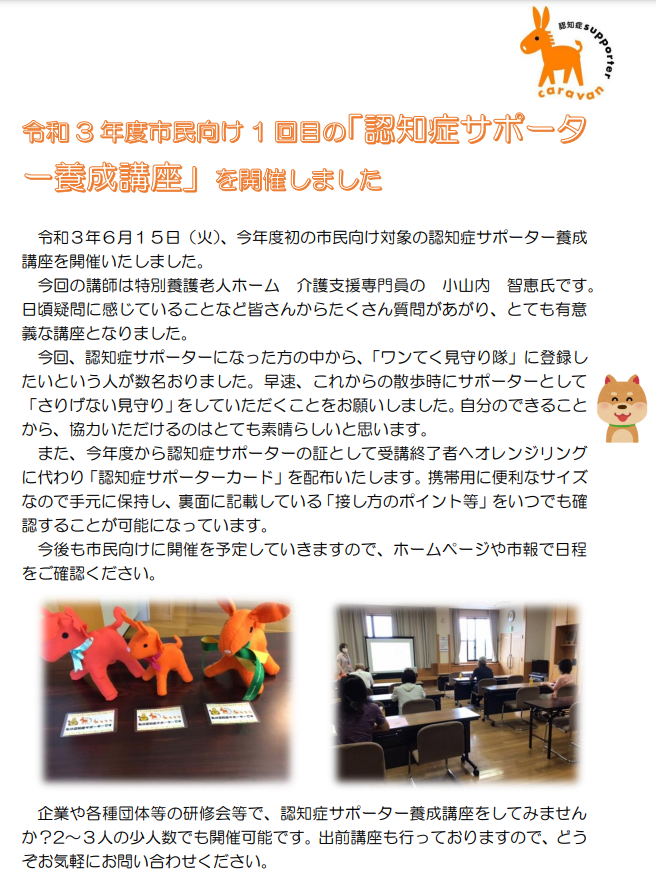 令和3年度市民向け「認知症サポーター養成講座」を開催しました 東根市社会福祉協議会