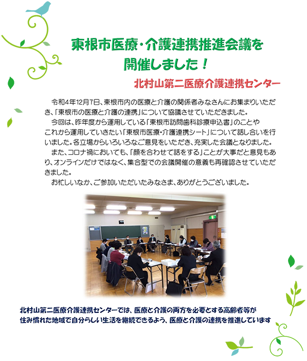東根市医療・介護連携推進会議を開催しました 東根市社会福祉協議会