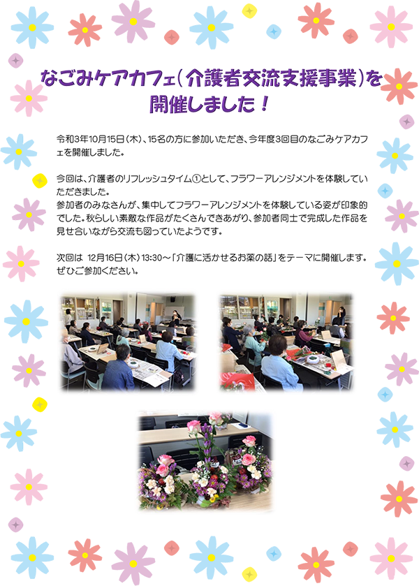 なごみケアカフェ（介護者交流支援事業）を開催しました！ 東根市社会福祉協議会