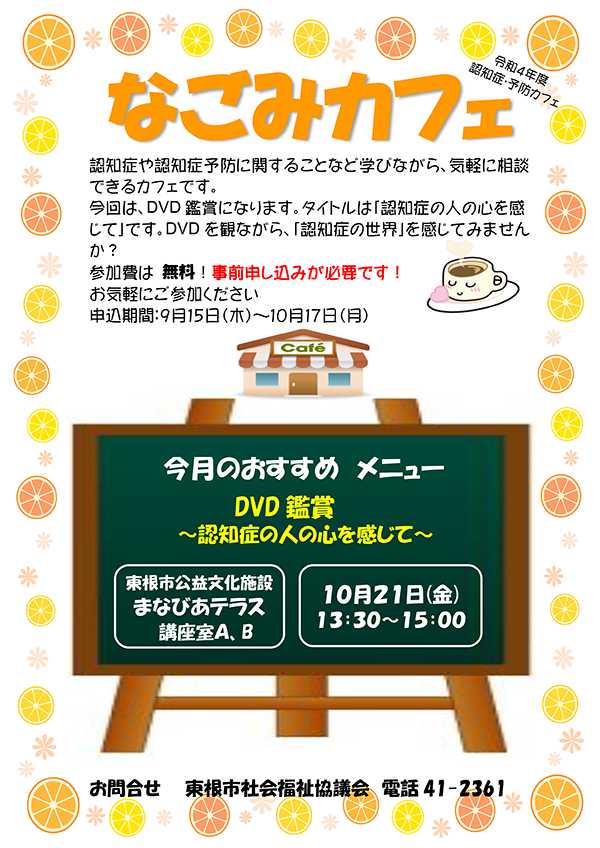 お知らせ 東根市社会福祉協議会