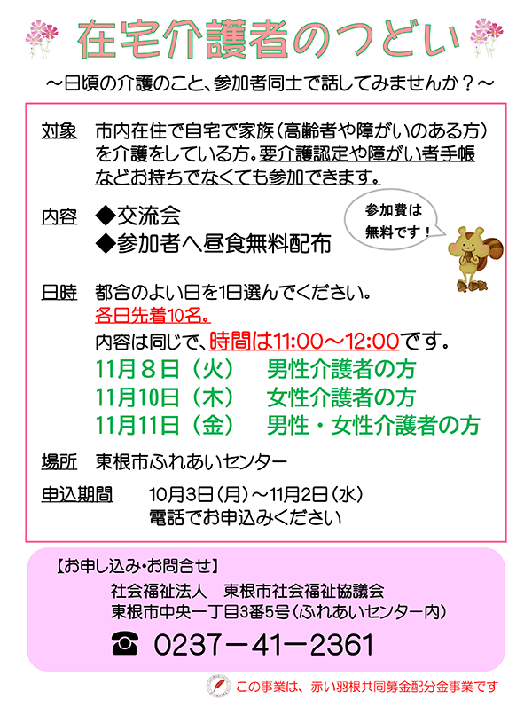 お知らせ 東根市社会福祉協議会