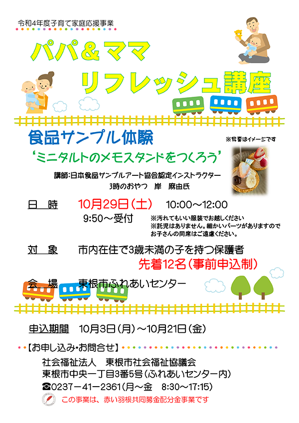 お知らせ 東根市社会福祉協議会