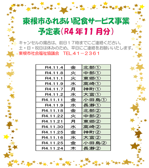 お知らせ 東根市社会福祉協議会