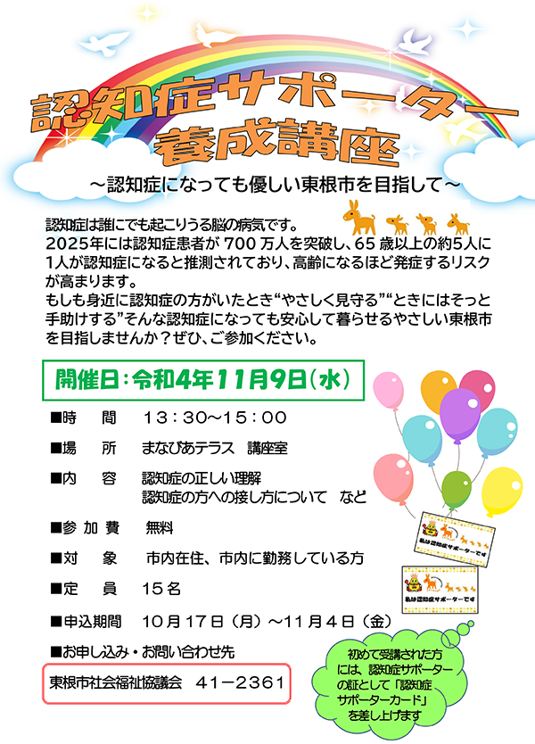 お知らせ 東根市社会福祉協議会