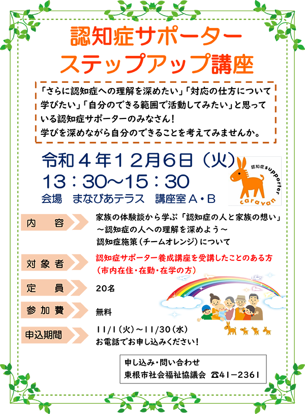 お知らせ 東根市社会福祉協議会