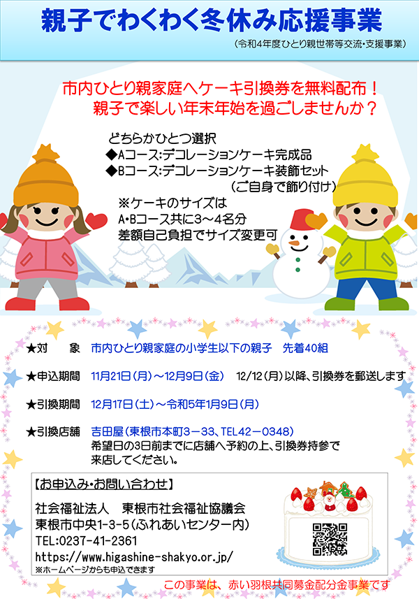 お知らせ 東根市社会福祉協議会