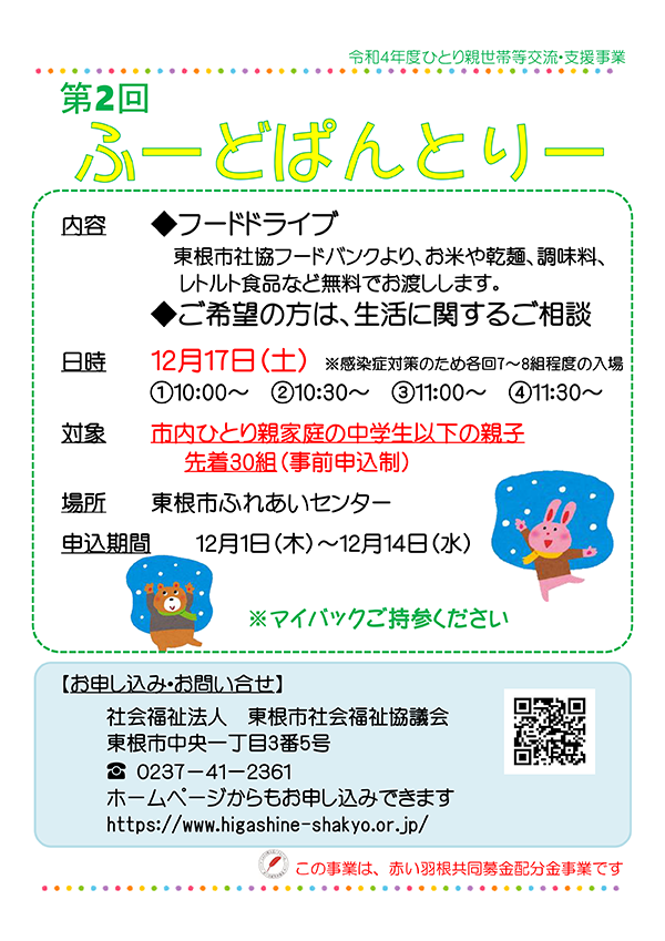 お知らせ 東根市社会福祉協議会