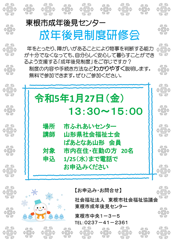お知らせ 東根市社会福祉協議会