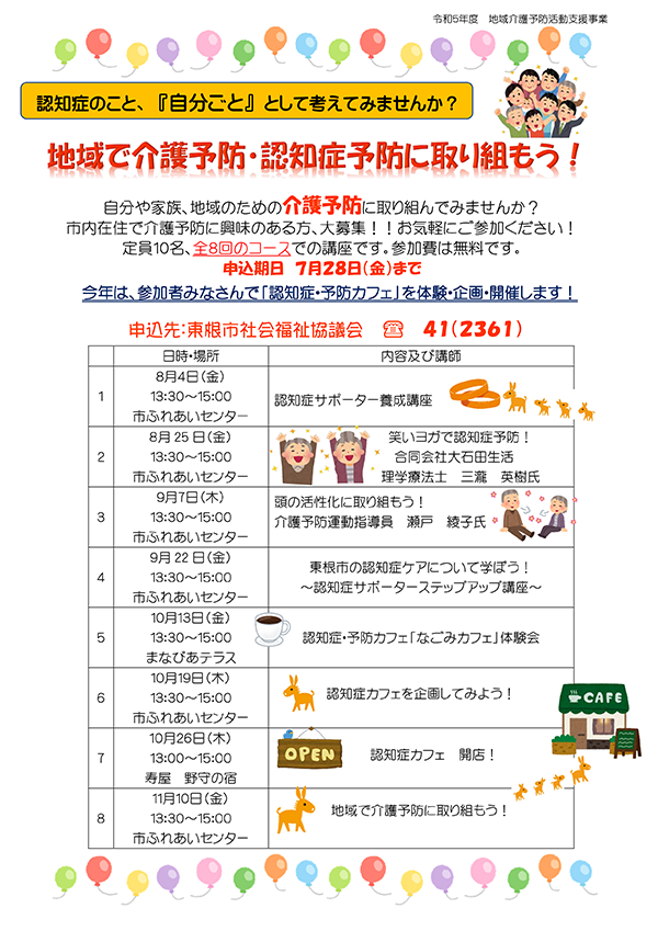 お知らせ 東根市社会福祉協議会