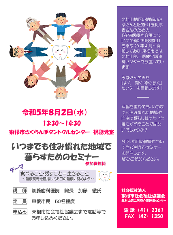 お知らせ 東根市社会福祉協議会