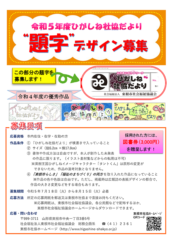 お知らせ 東根市社会福祉協議会
