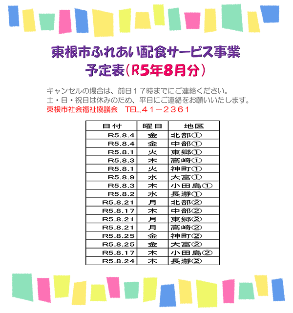 お知らせ 東根市社会福祉協議会