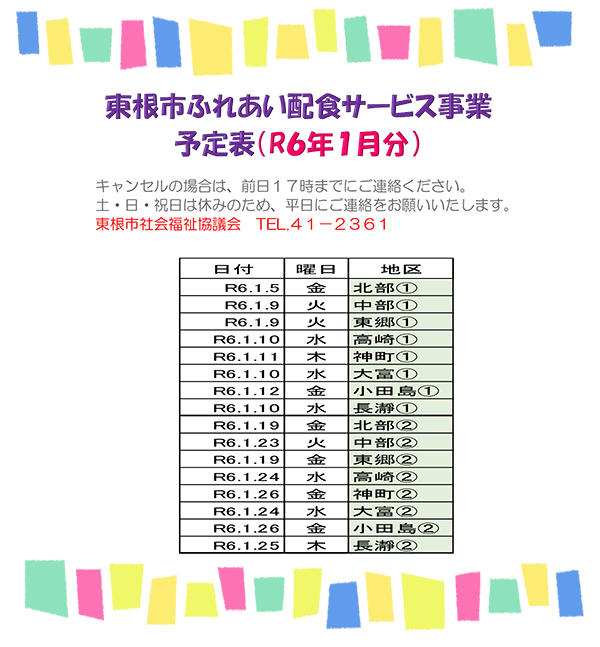 お知らせ 東根市社会福祉協議会
