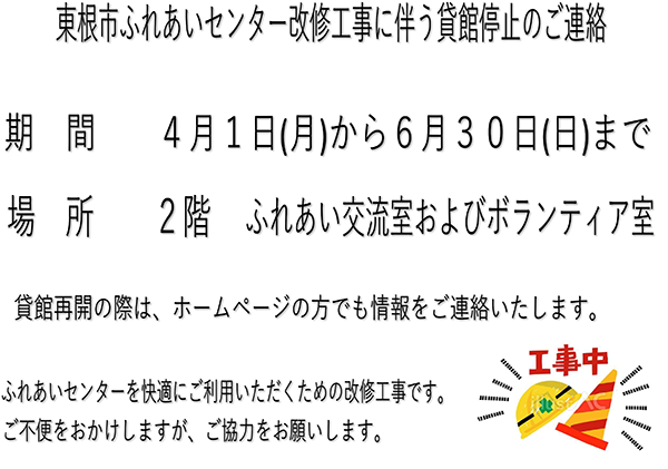 お知らせ 東根市社会福祉協議会