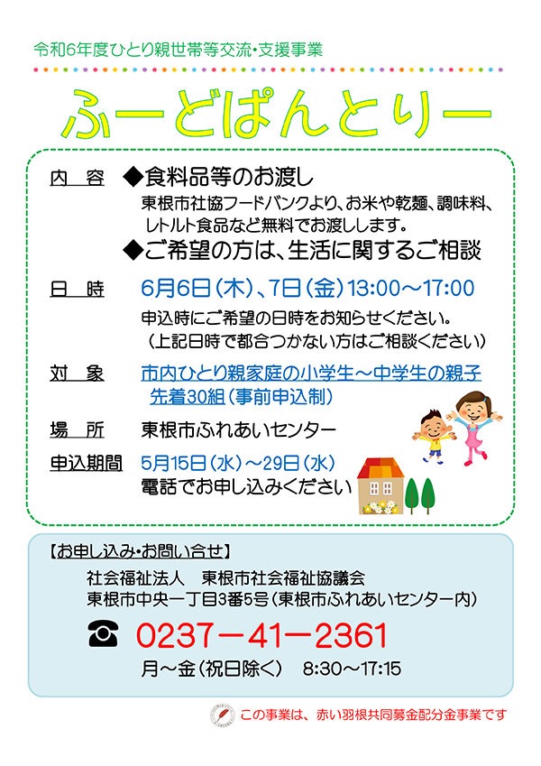 お知らせ 東根市社会福祉協議会