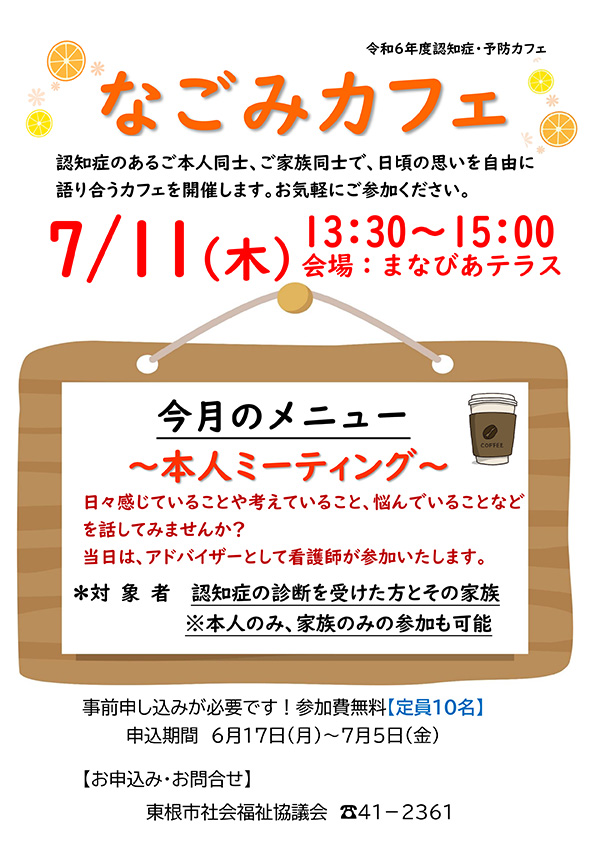 お知らせ 東根市社会福祉協議会