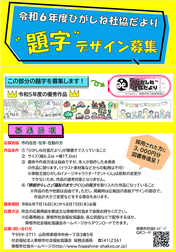 お知らせ 東根市社会福祉協議会