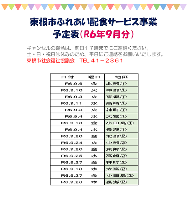 お知らせ 東根市社会福祉協議会