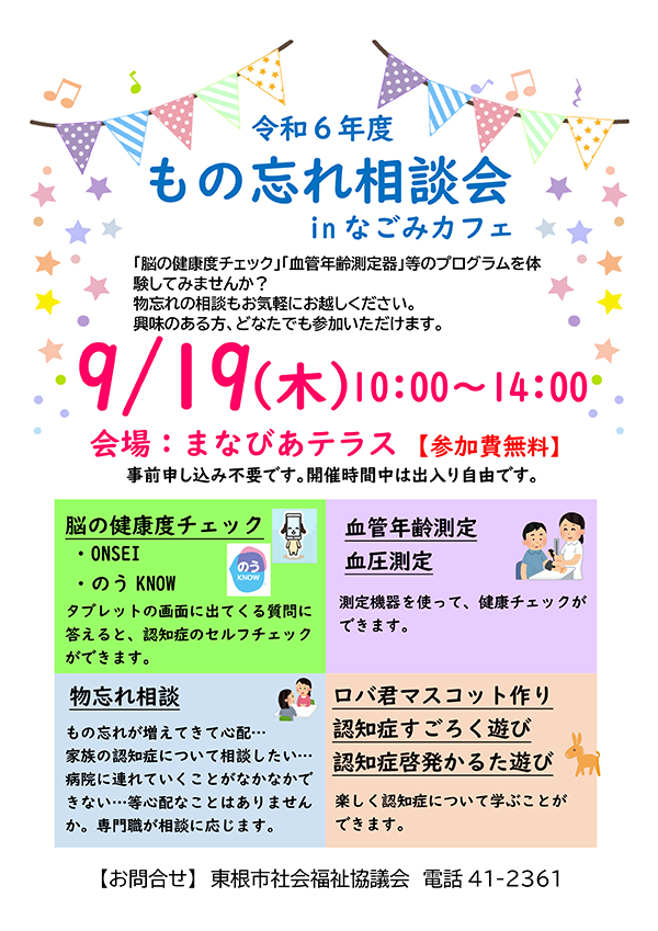 お知らせ 東根市社会福祉協議会
