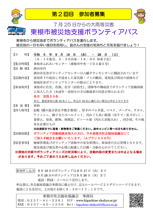 お知らせ 東根市社会福祉協議会