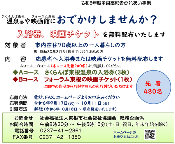 お知らせ 東根市社会福祉協議会