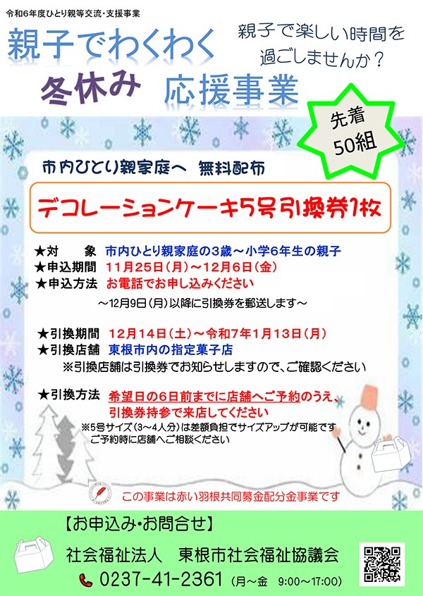 お知らせ 東根市社会福祉協議会